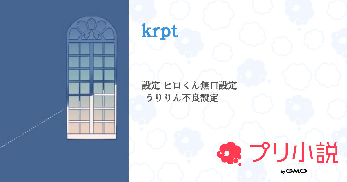 第7話：1時間目（krpt）｜無料スマホ夢小説ならプリ小説 byGMO